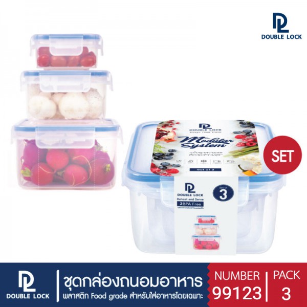 Double Lock Set ชุดกล่องถนอมอาหาร 6 ชิ้นรวมฝา (3 กล่อง/ชุด Set) รุ่น ...